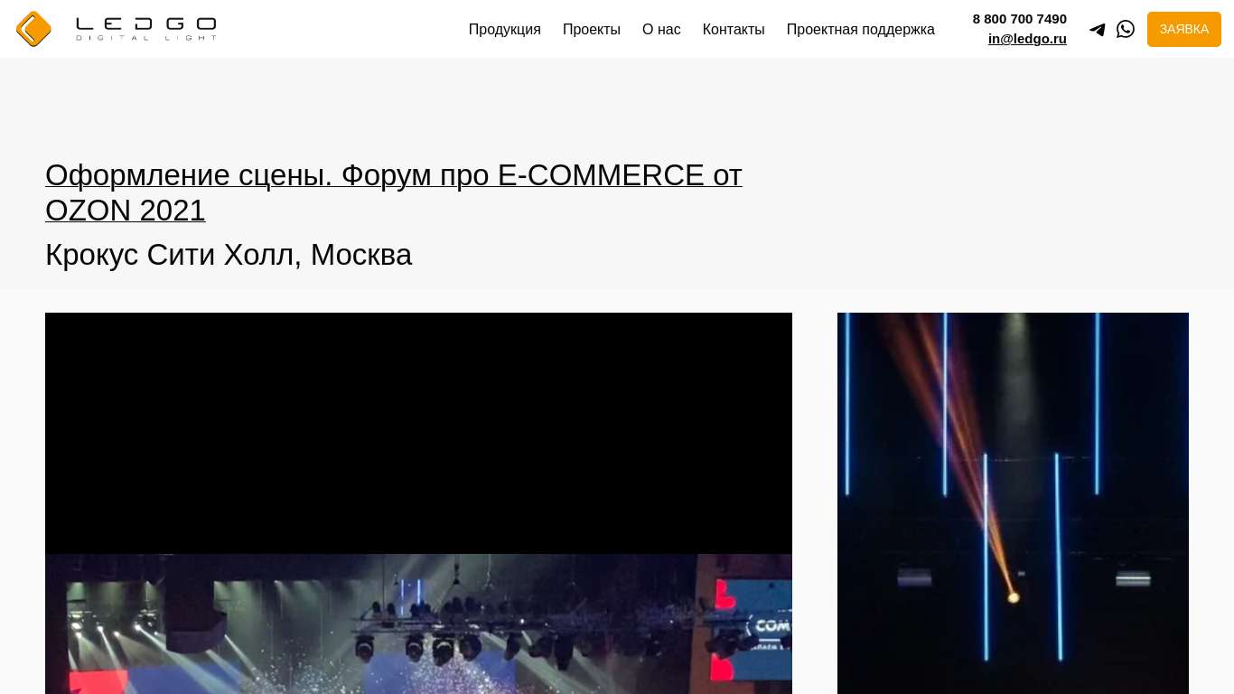 Оформление сцены. Форум про Е‑COMMERCE от OZON 2021