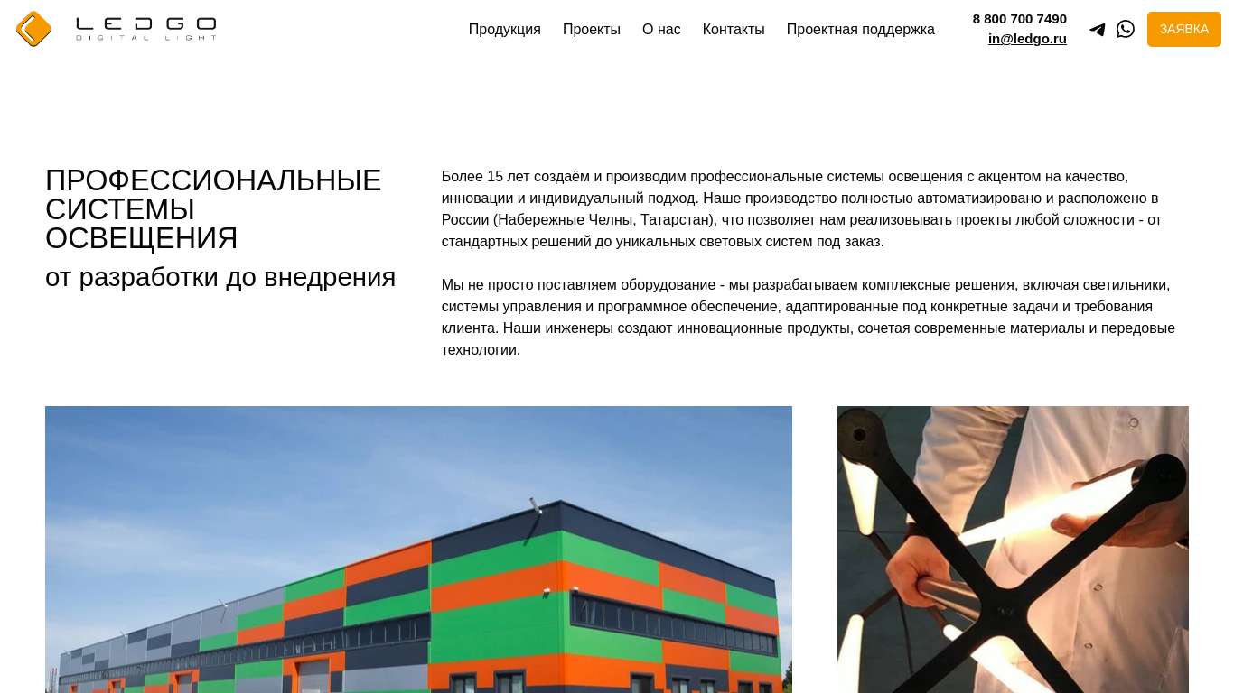 О компании LEDGO