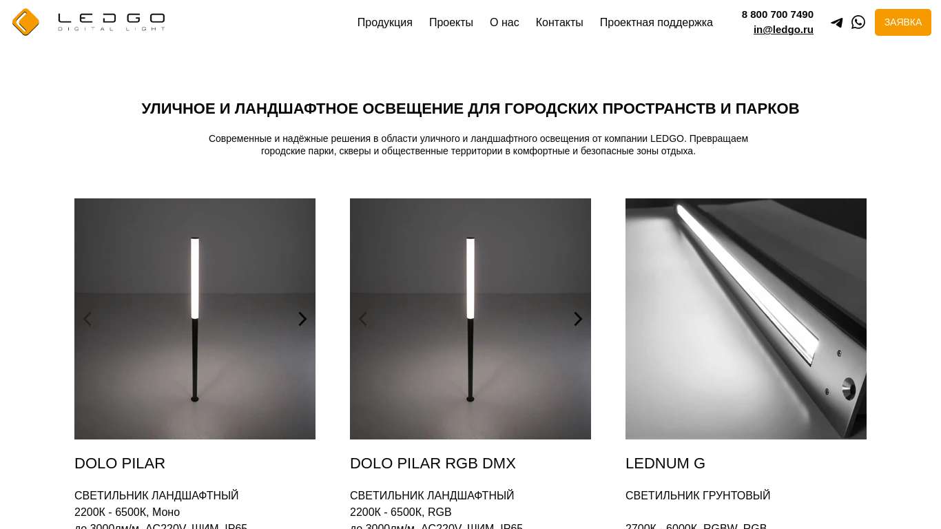 Уличное и ландшафтное освещение для городских пространств и парков от LEDGO