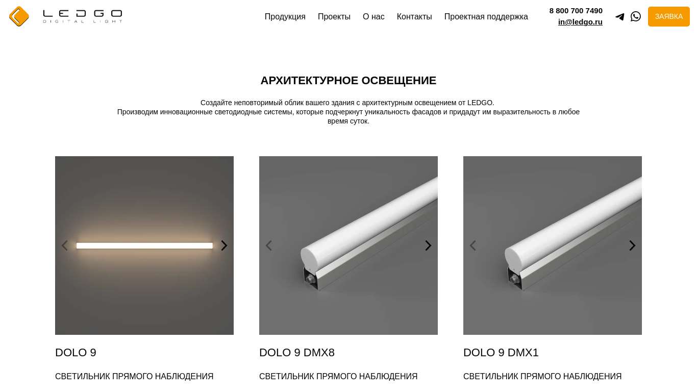 Архитектурное освещение от LEDGO — ключ к созданию выразительного и ...