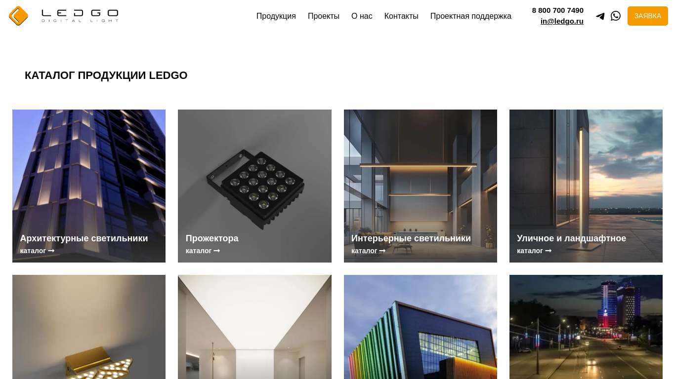 Каталог продукции LEDGO